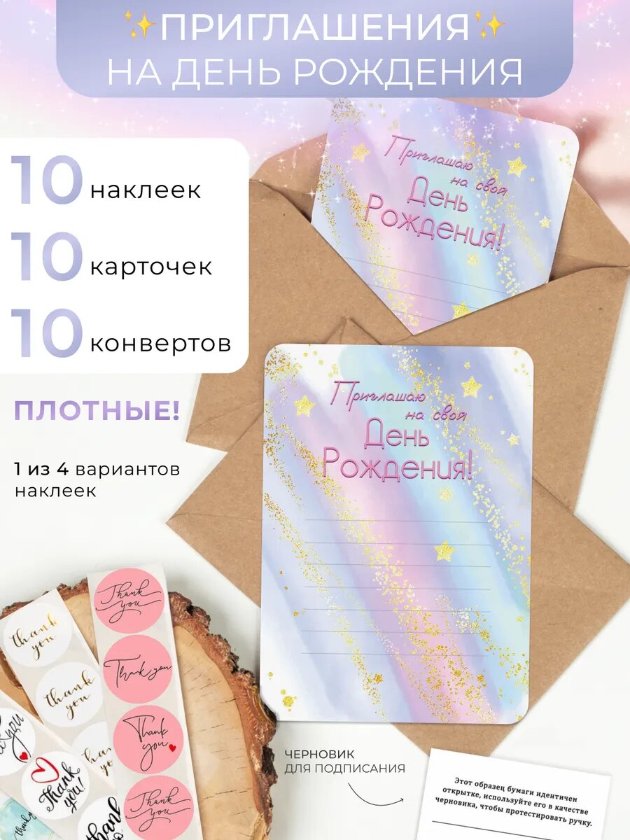 Приглашения на день рождения двусторонние в конверте набор 10 шт