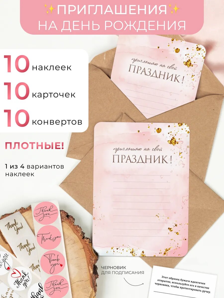 Приглашения на день рождения двусторонние в конверте набор 10 шт