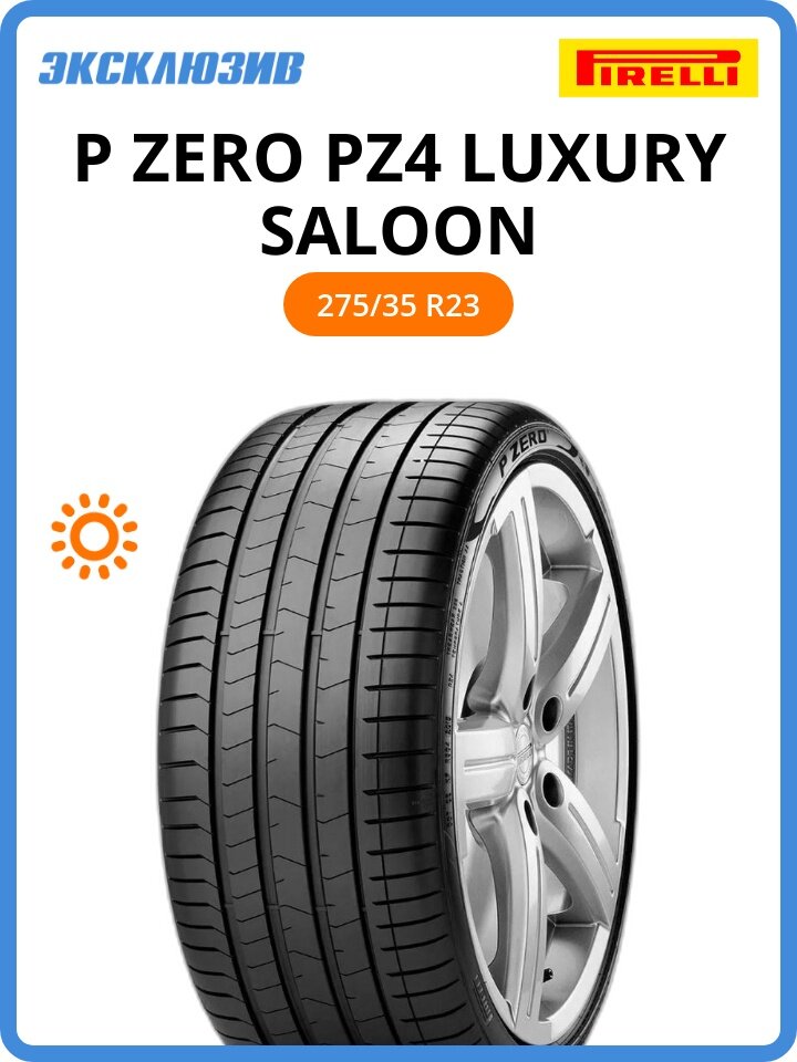 Летняя шина Pirelli P Zero PZ4 Sports Car 275/35 R23 104Y LTS XL