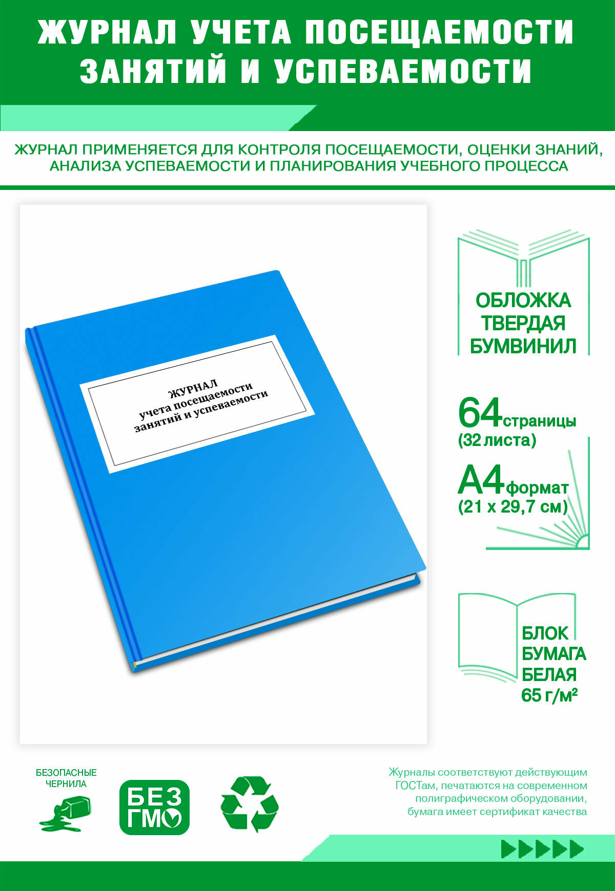 Журнал учета посещаемости занятий и успеваемости 64 страниц Твердый, голубой, бумвинил