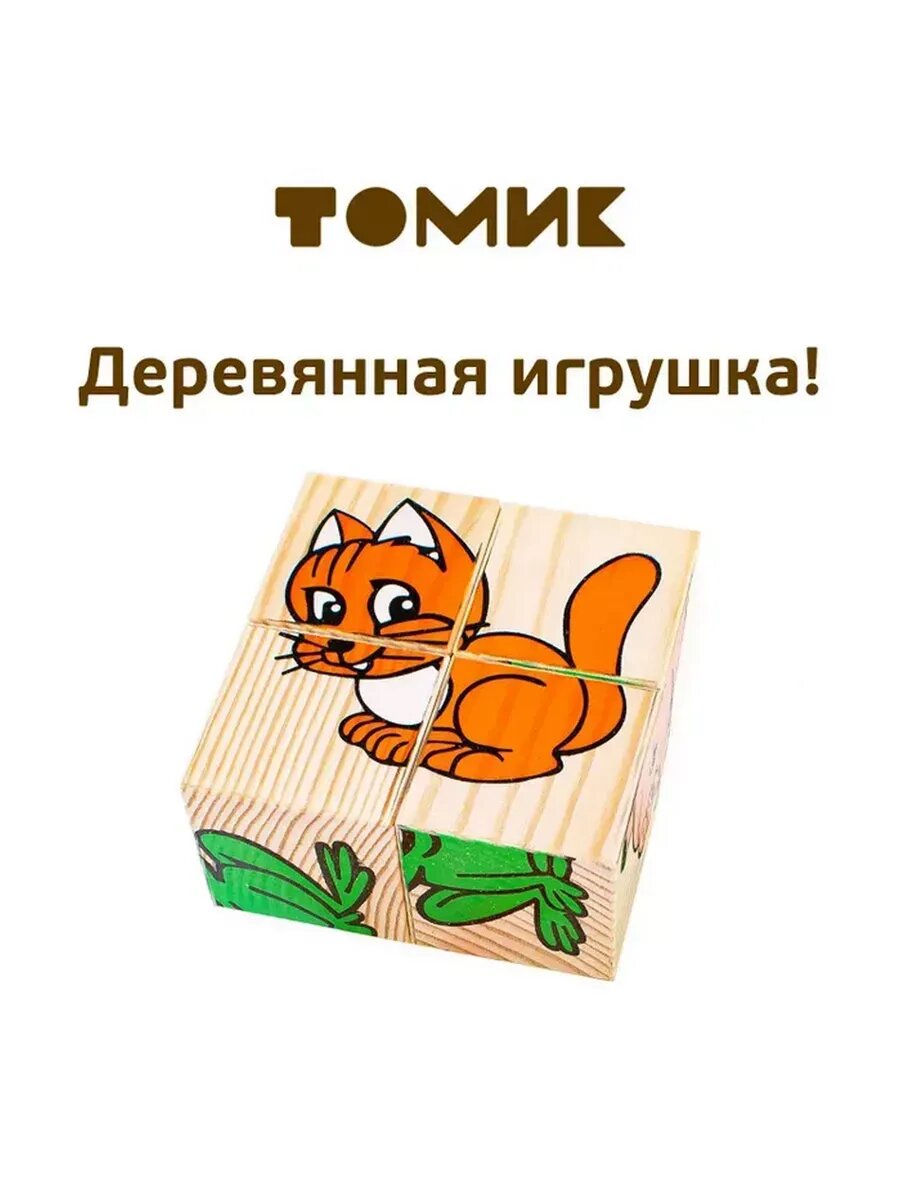 Кубики для малышей деревянные Животные 4 элемента