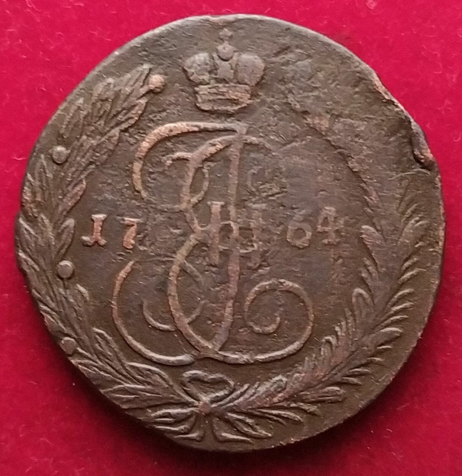 5 копеек 1764 года Екатерина 2 оригинал РН2