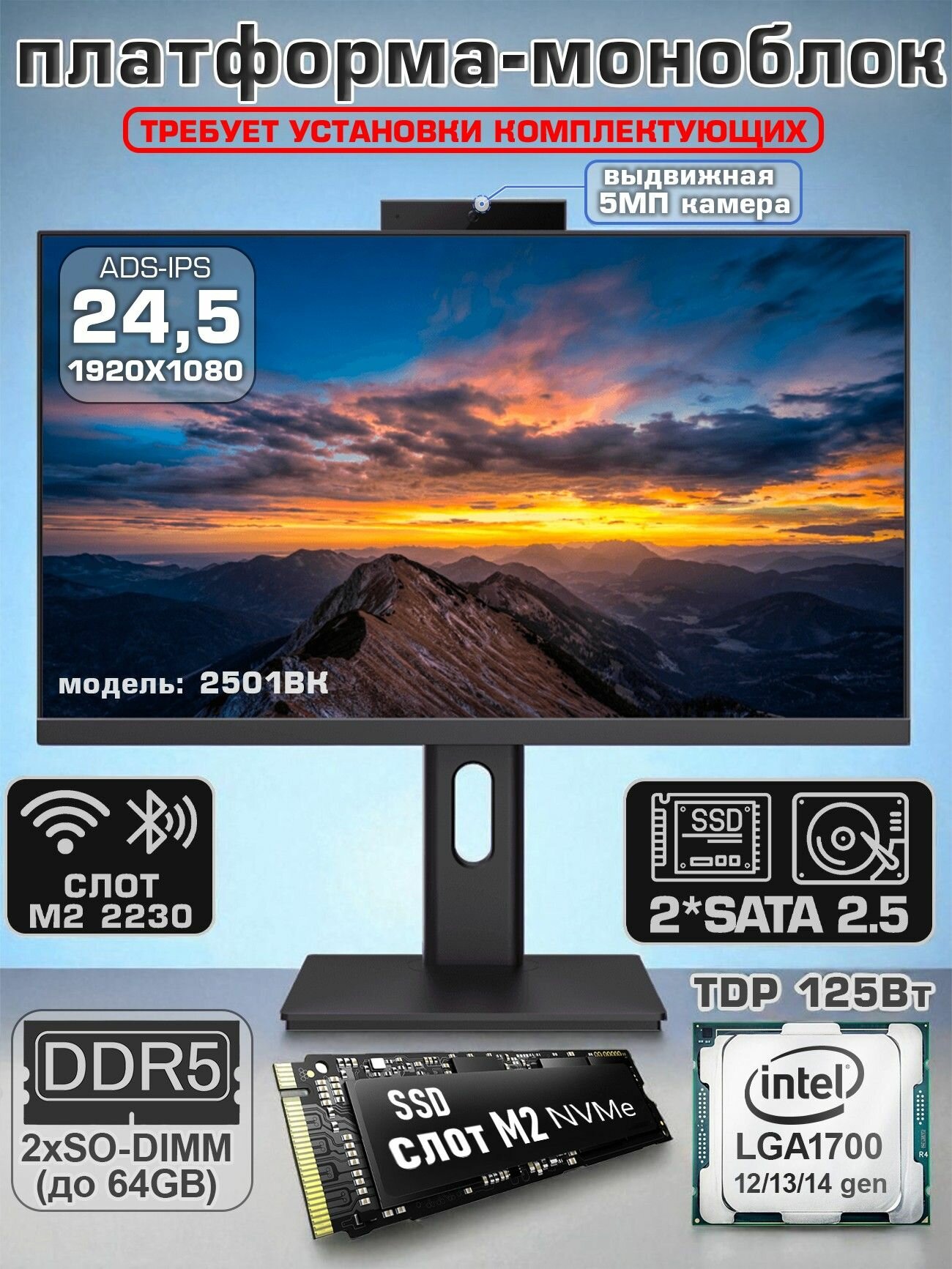 Платформа-моноблок Без ТМ 2501BK-150W-24,5"-MB610