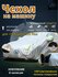 Changan CS35 Plus тент для автомобиля