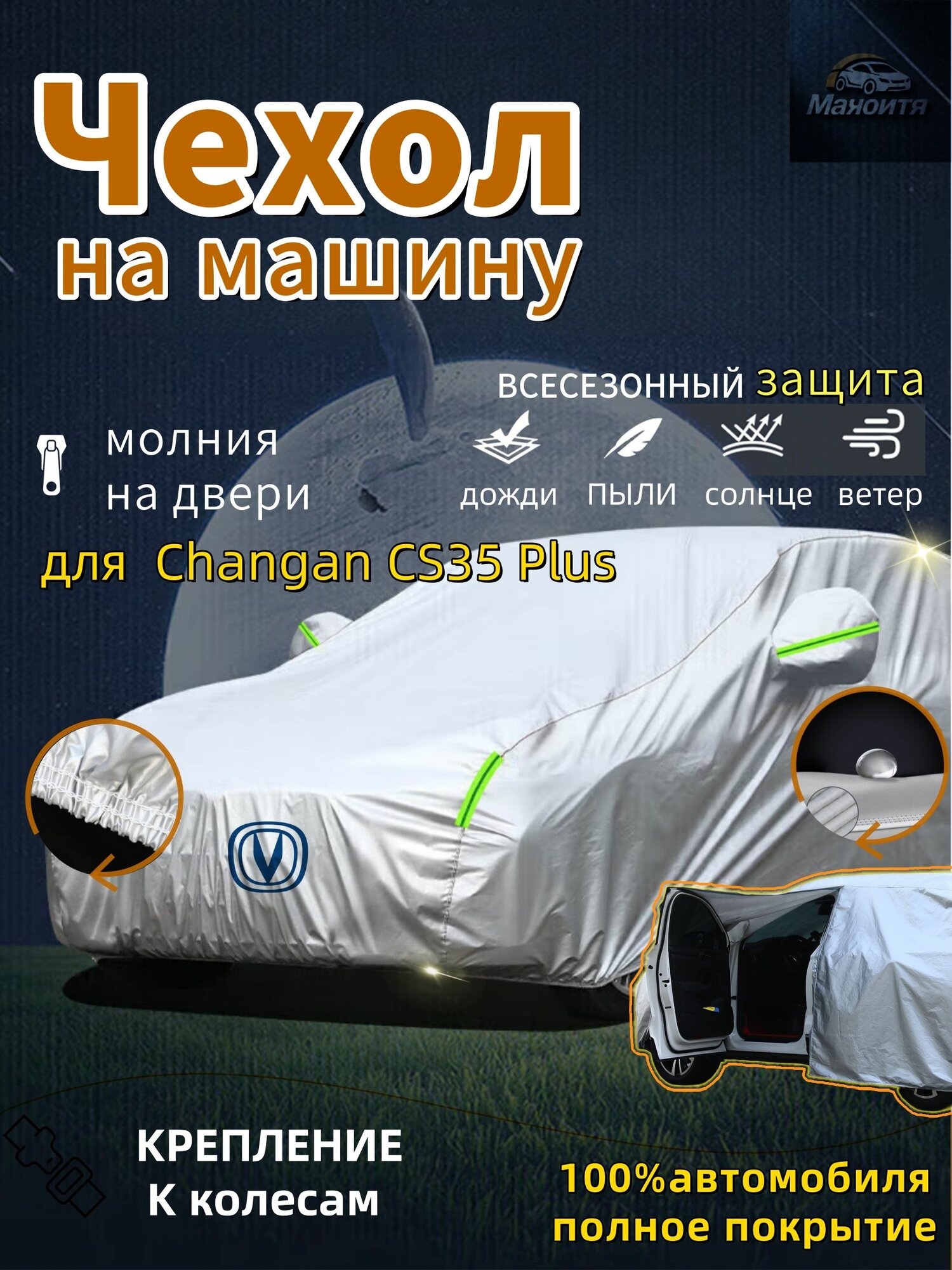 Changan CS35 Plus тент для автомобиля