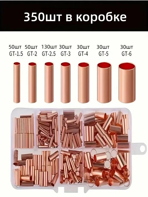 Гильза медная электромонтажная 12 мм для соединения углеродного нагревательного кабеля,7 размеров,350шт в коробке-YG-CJ0802