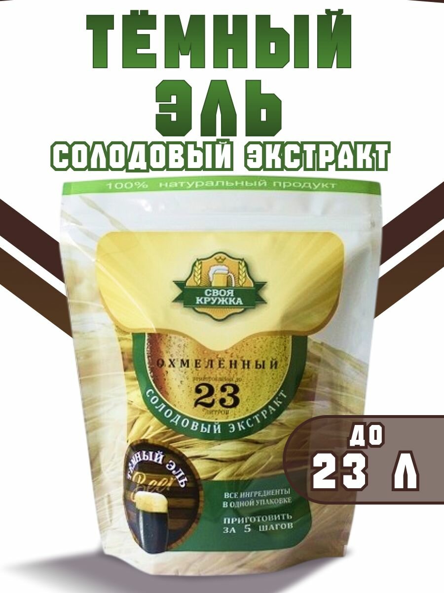 Солодовый экстракт ячменное классическое "Своя Кружка"