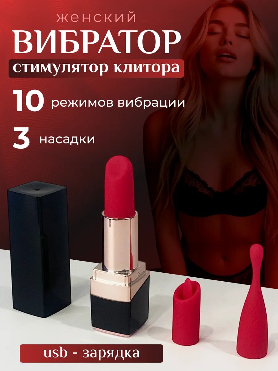 Вибратор помада — фото 1