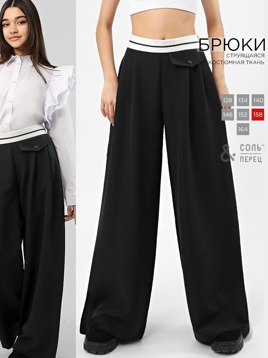 Брюки школьные