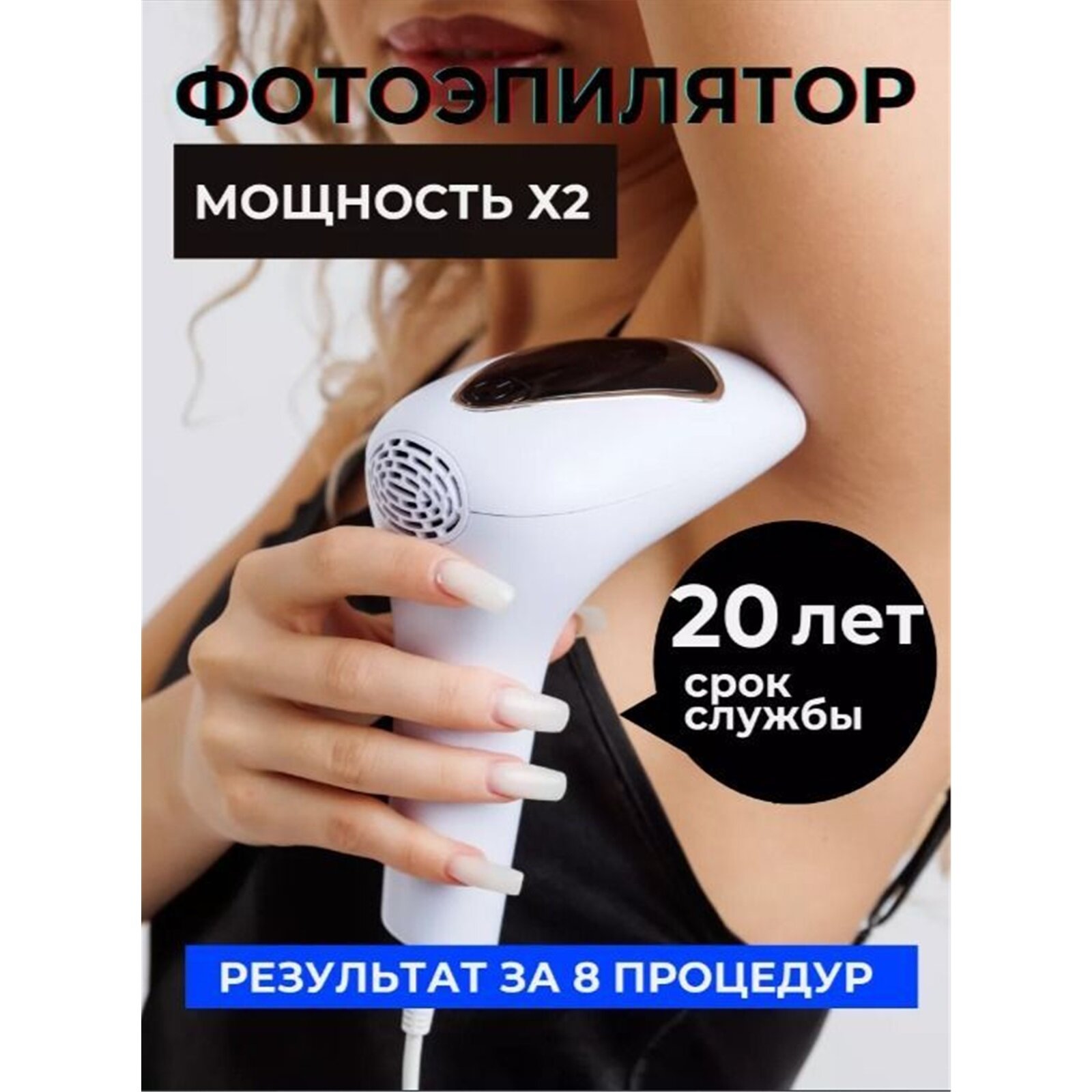 Фотоэпилятор женский лазерный с охлаждающим эффектом IPL удаление волос