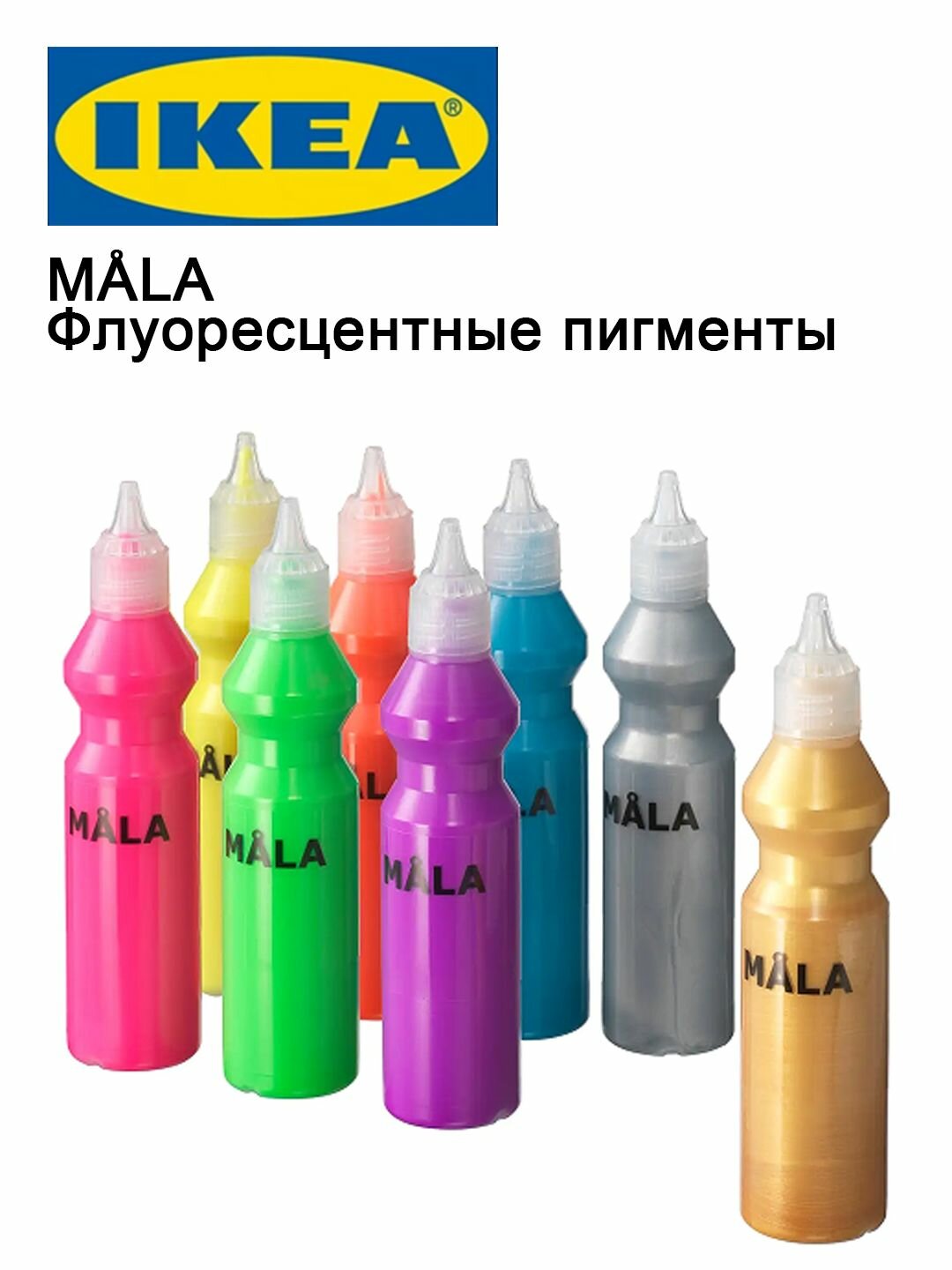 Флуоресцентные краски IKEA M LA Детские безопасные нетоксичные акварельные краски