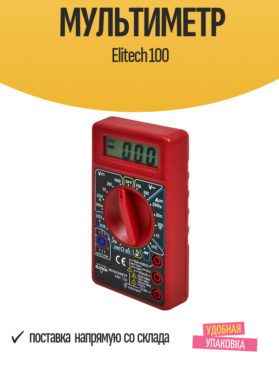 Мультиметр Elitech 100, 26x70x126 мм, цифровой экран, питание 6LR61 — фото 1