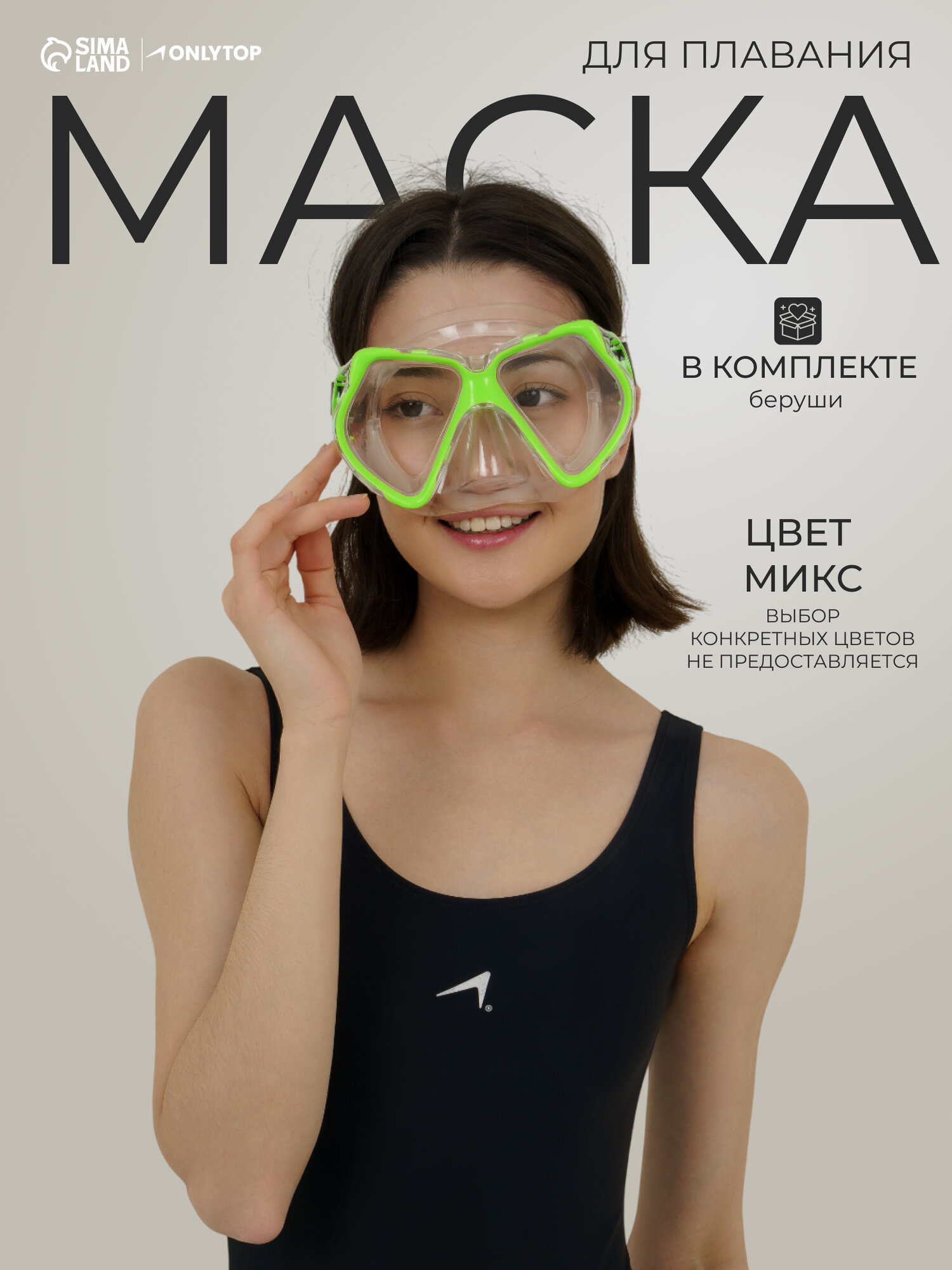 Маска ONLITOP, для плавания взрослая, PVC, в пакете, цвет микс