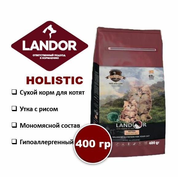 Сухой полнорационный корм для котят LANDOR утка с рисом 400 гр