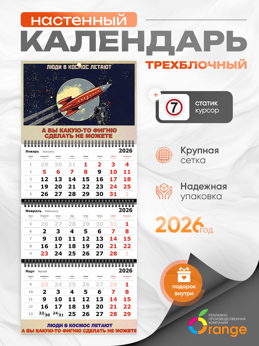 Календарь квартальный Orange, на спирали, настенный, трехблочный, 2026 год