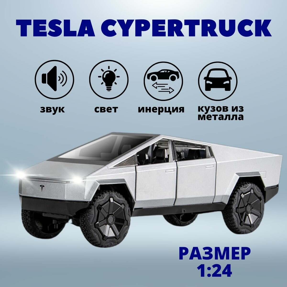 Металлическая игрушка машинка с квадроциклом Тесла КиберТрак Tesla CyberTruck / Инерционная модель со световыми и звуковыми эффектами / Серая -jua