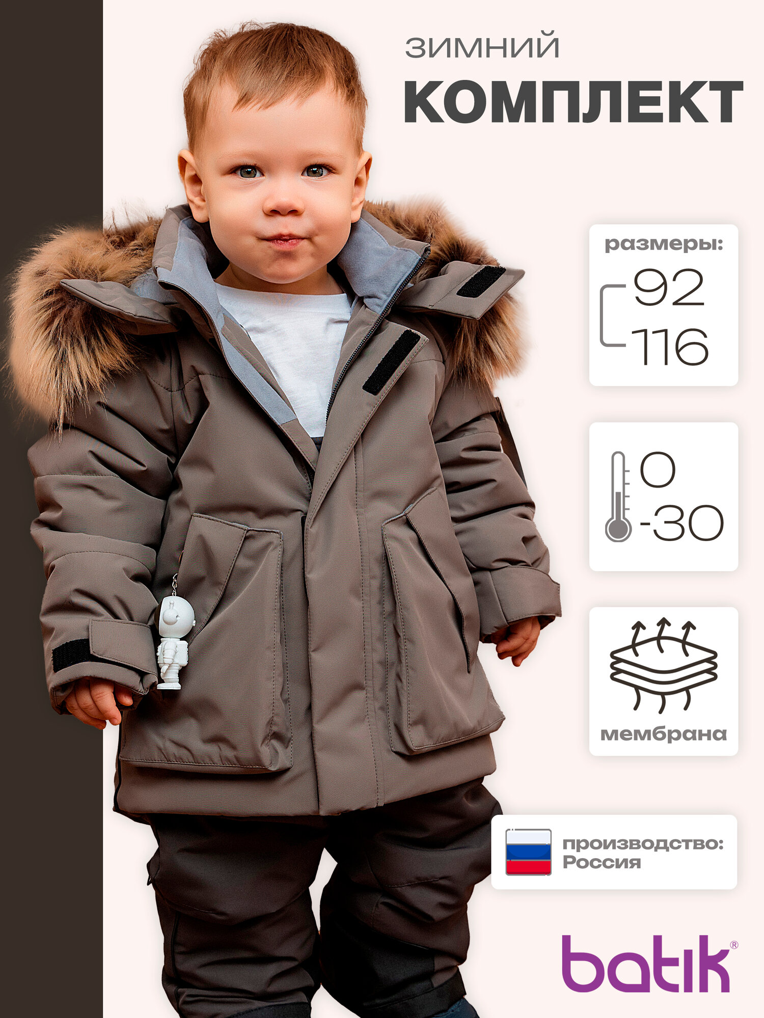 Комплект верхней одежды