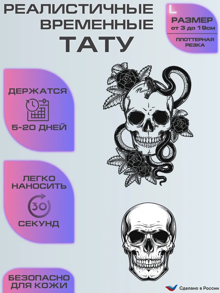 Временные татуировки, переводные тату наклейка череп змея