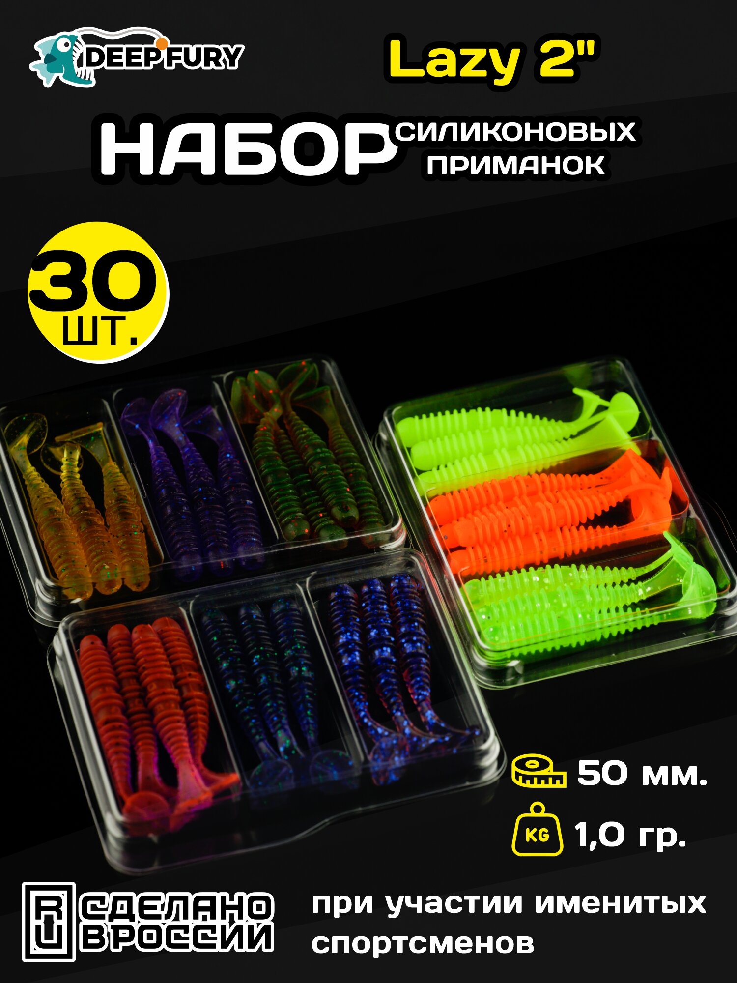 Набор силиконовых приманок для микроджига Lazy 2" ( 50 мм. )