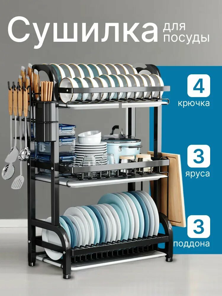 Сушилка для посуды WOWZILLA, пластик, нержавеющая сталь, 3 яруса, 59х23,2х53 см