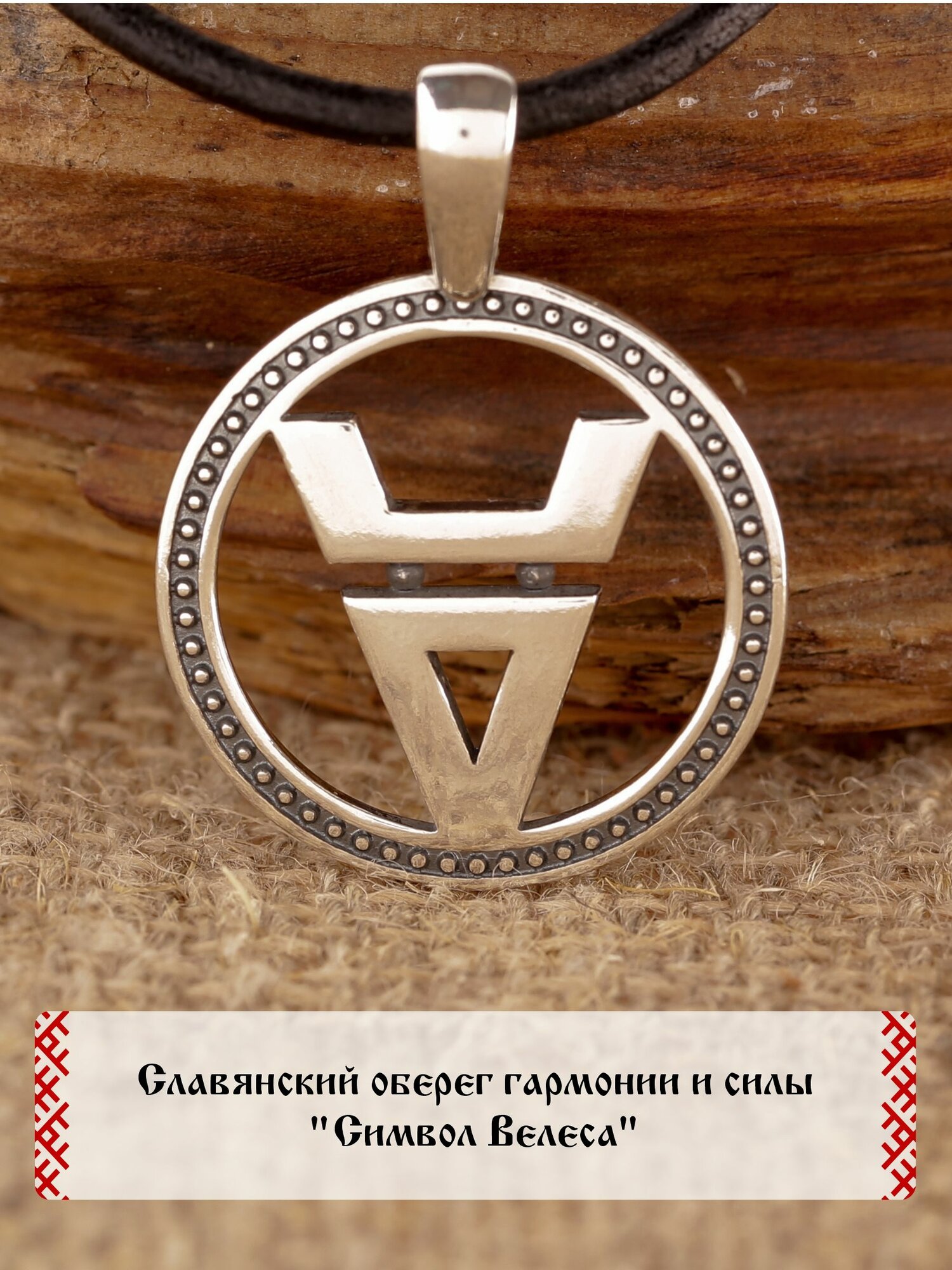 Славянский оберег, подвеска Сила Предков, серебро, 925 проба, чернение