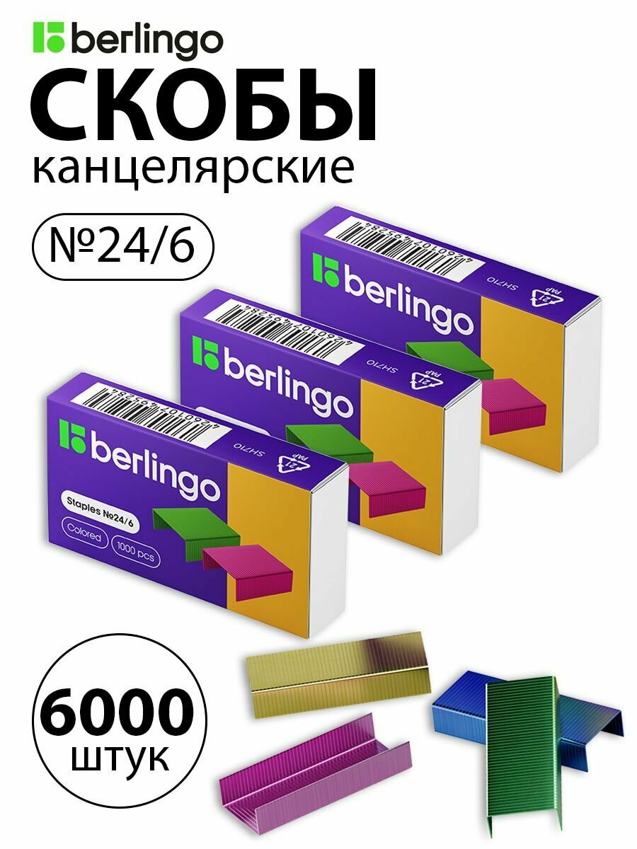 Набор 6 шт. - Скобы для степлера №24/6 Berlingo, цветные 1000 шт. SH710