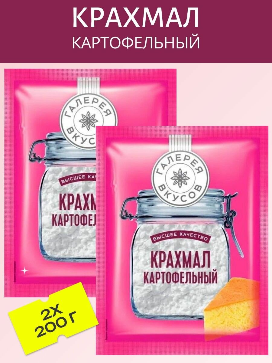 Крахмал картофельный, 2 шт х 200 г