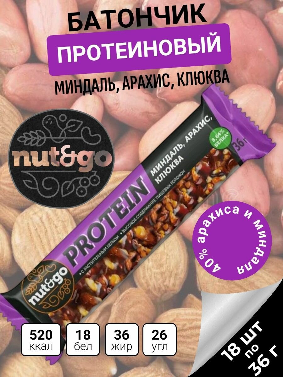 Батончик Protein, миндаль, арахис, клюква, 18 шт х 36 г Nut&Go