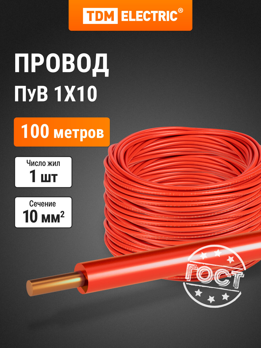 Провод ПуВ 1х10,0 ГОСТ (100м), красный TDM