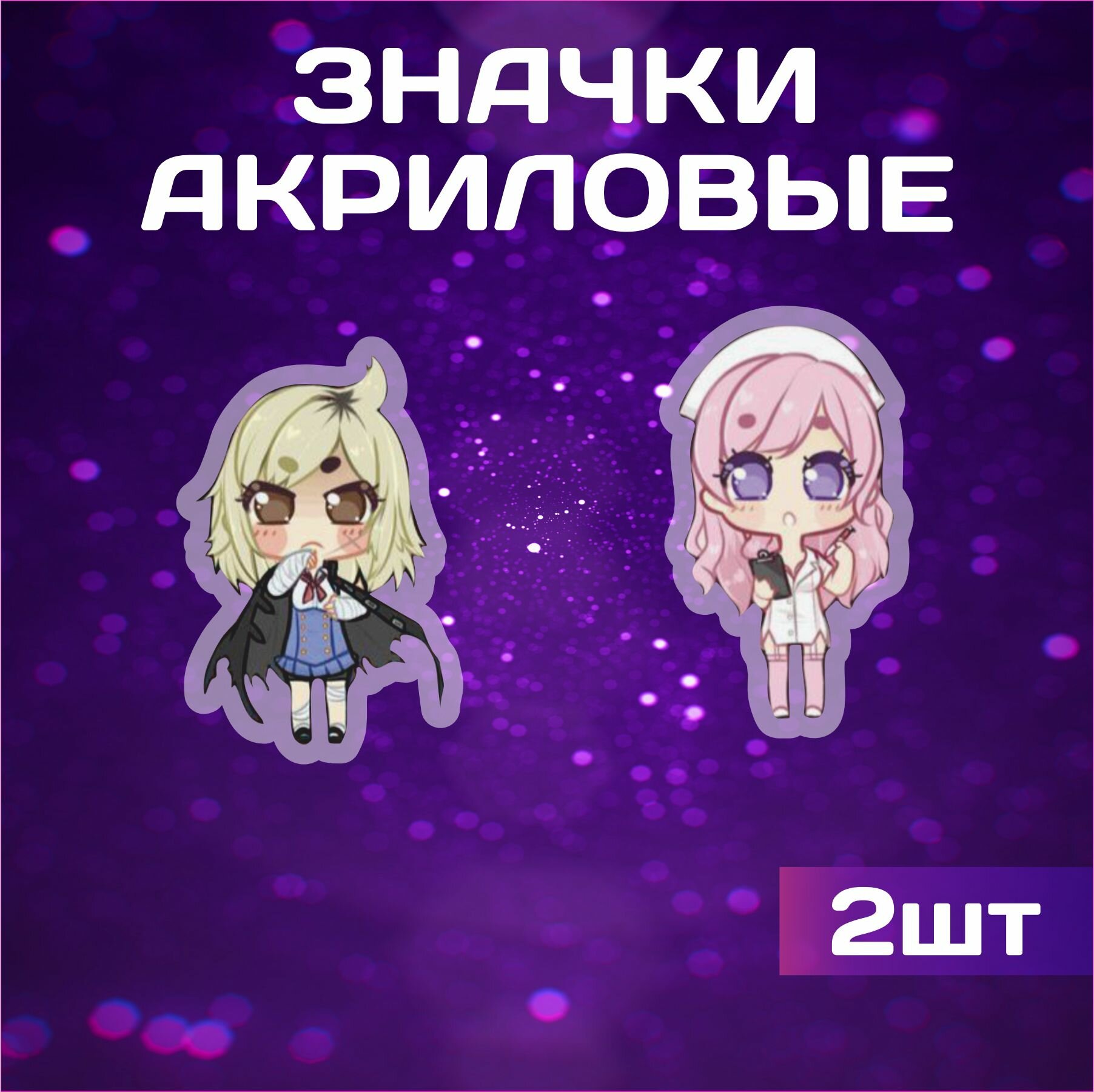 Набор значков