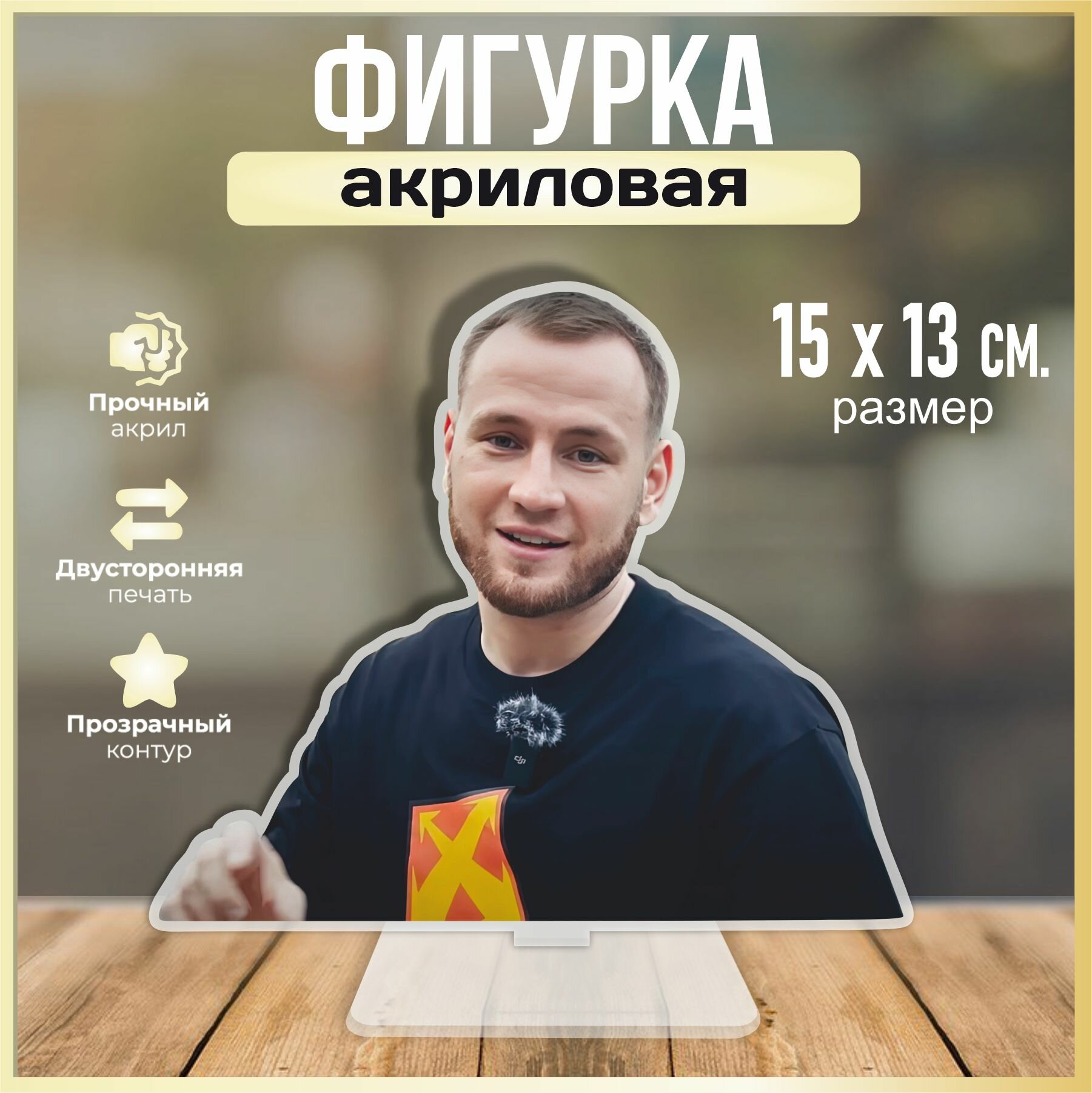 Акриловая фигурка декоративная / статуэтки для интерьера mahotbro