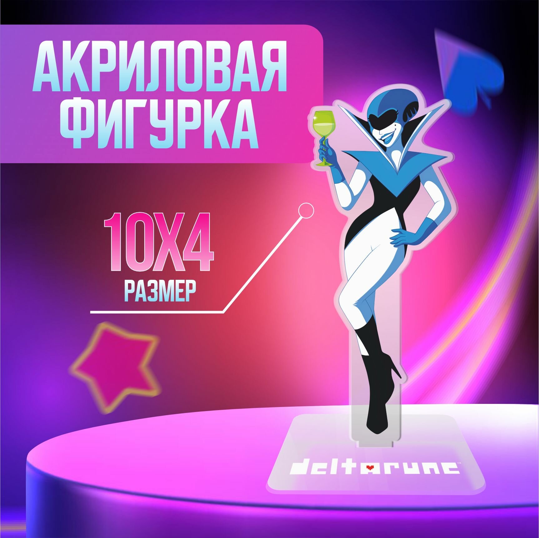 Акриловая фигурка декоративная / статуэтки для интерьера Deltarune 2 глава Королева