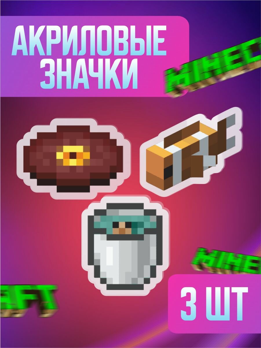 Набор значков