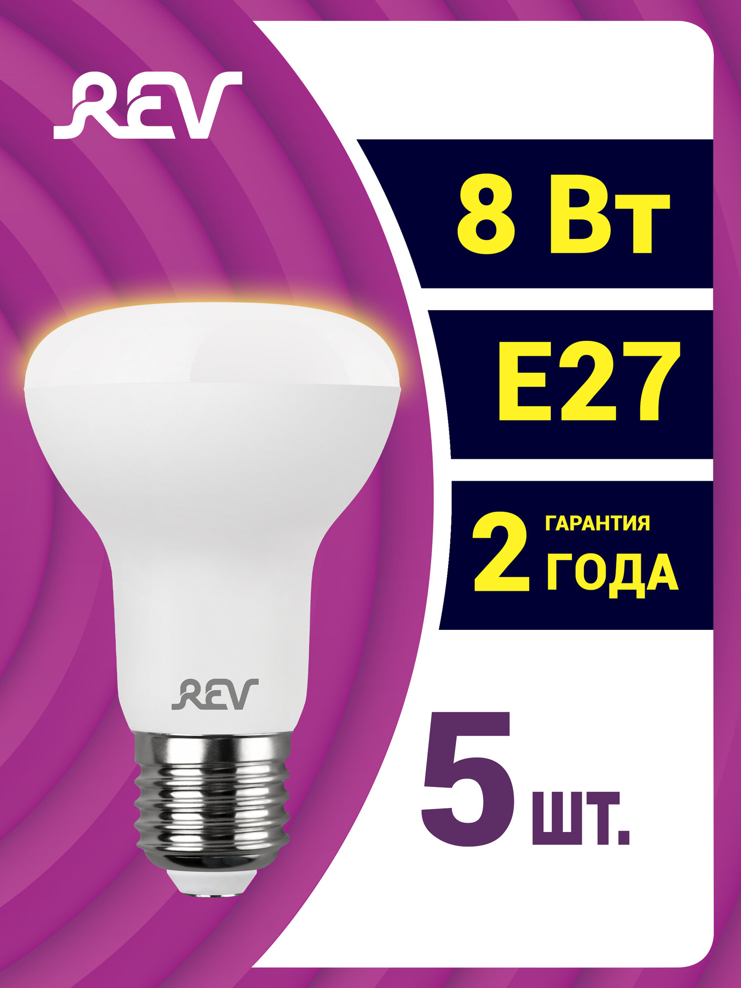 Упаковка светодиодных ламп 5 шт REV 32336 5, 2700K, Е27, R63, 8 Вт