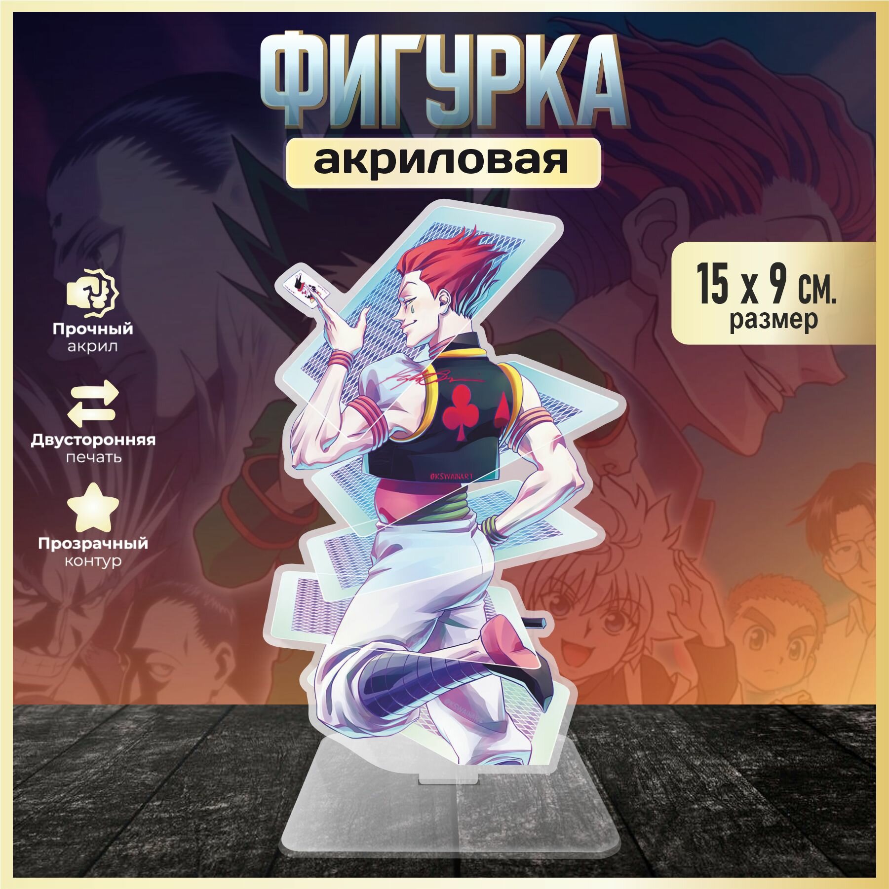 Акриловая фигурка декоративная / статуэтки для интерьера Хантер х Хантер Кисока