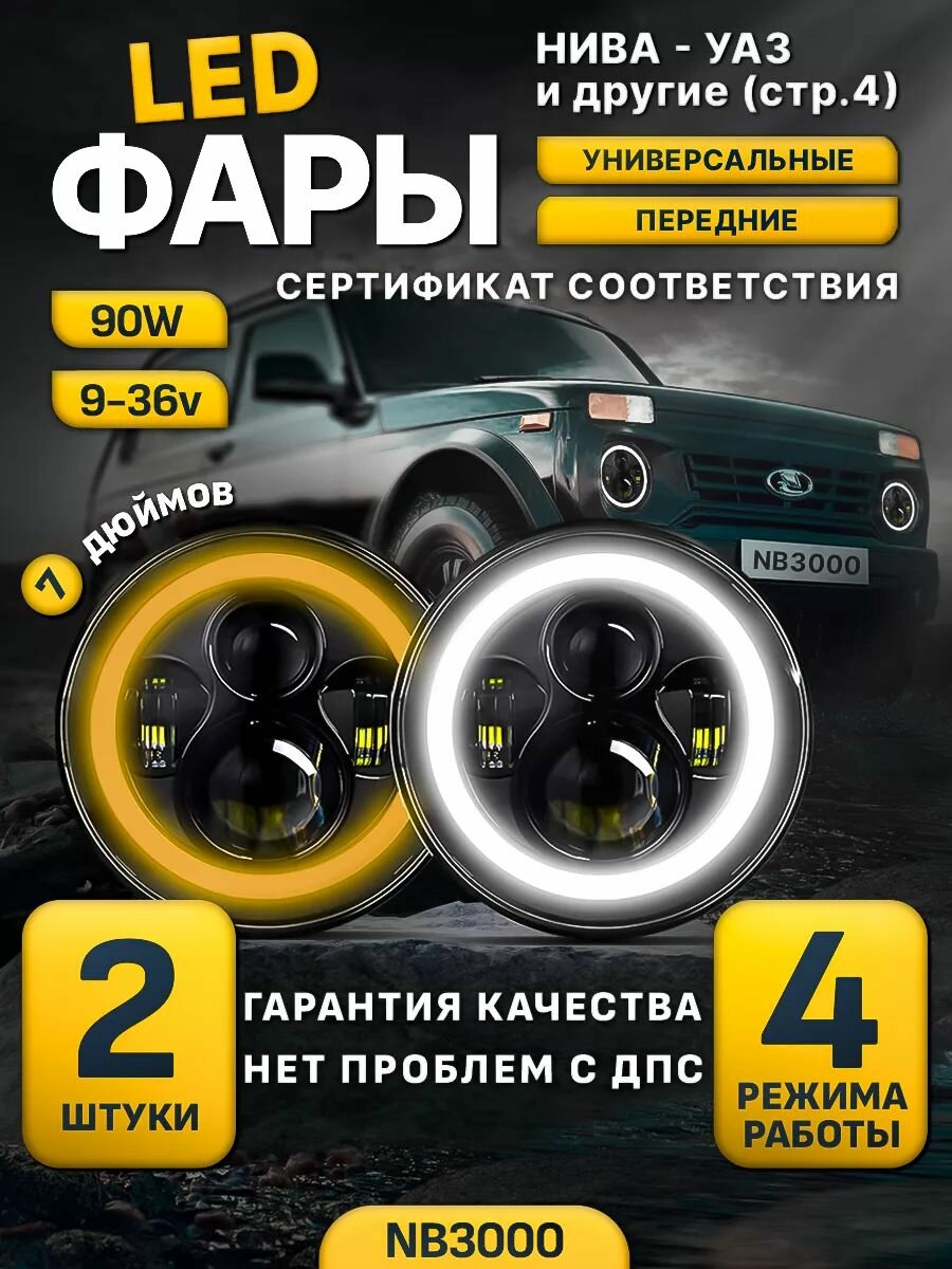 Передняя светодиодная (LED) фара 7 дюймов 1 штука.