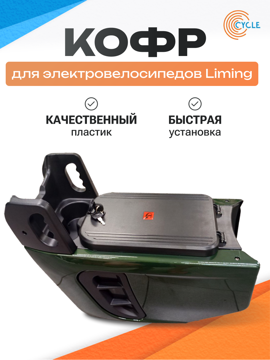 Кофр (передний багажник) для электровелосипеда (электроскутера) Liming U2 зелёный