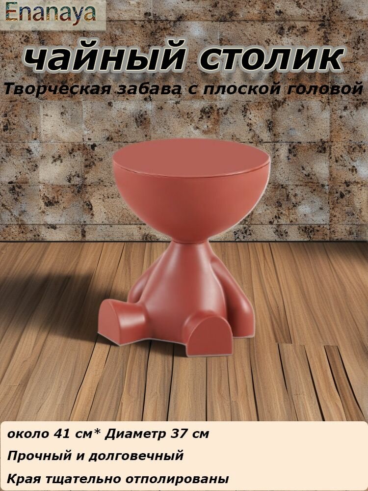 Lighting Журнальный стол, 36х36х41 см