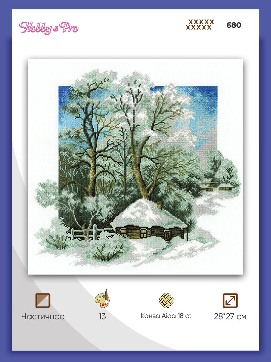 Набор для вышивания крестиком 'Зима в деревне', 28*27 см, Hobby&Pro