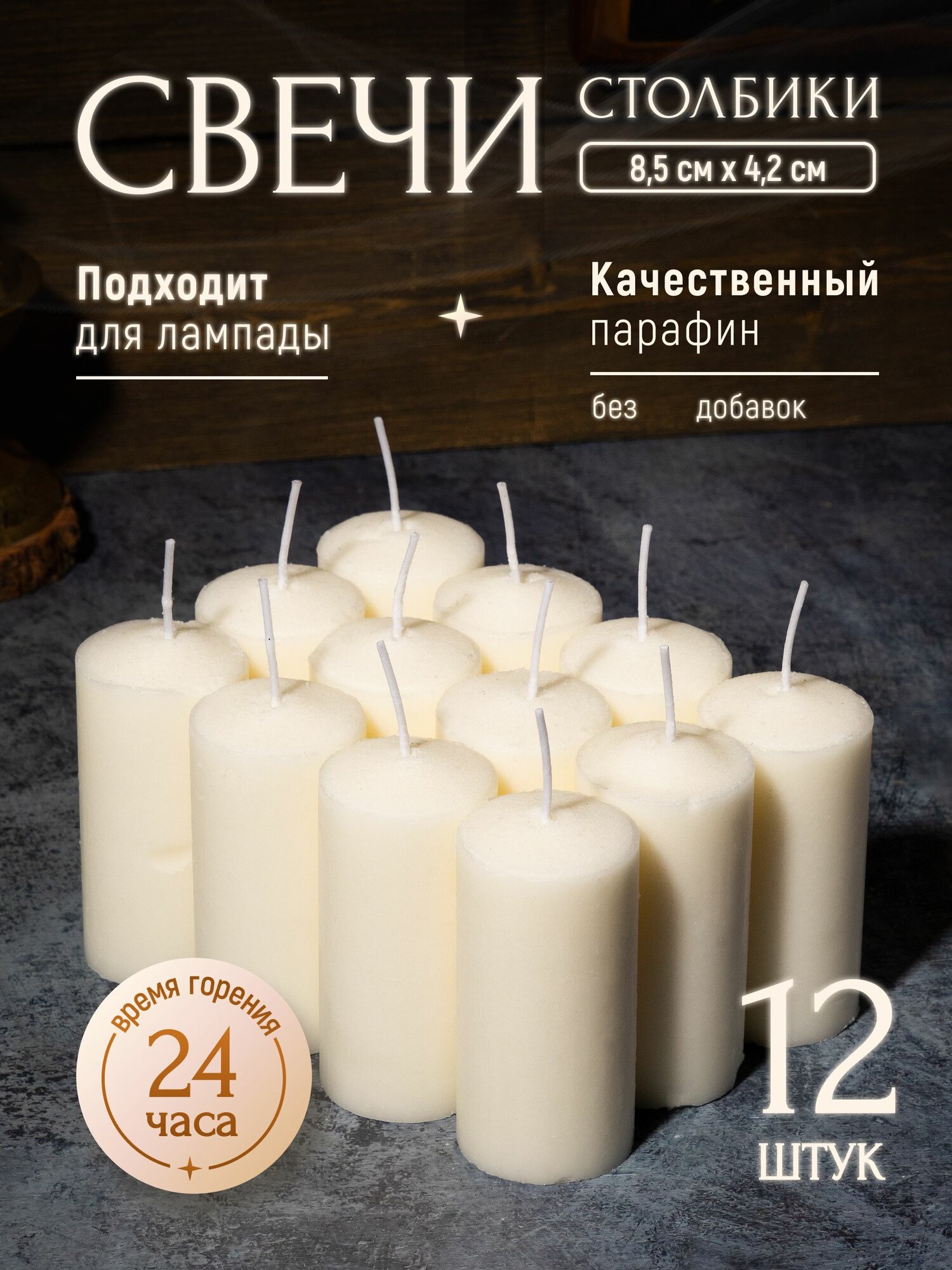 Свечи столбики вкладыши для лампады - 12 шт. Парафиновые большие белые свечи, d - 4,2 см
