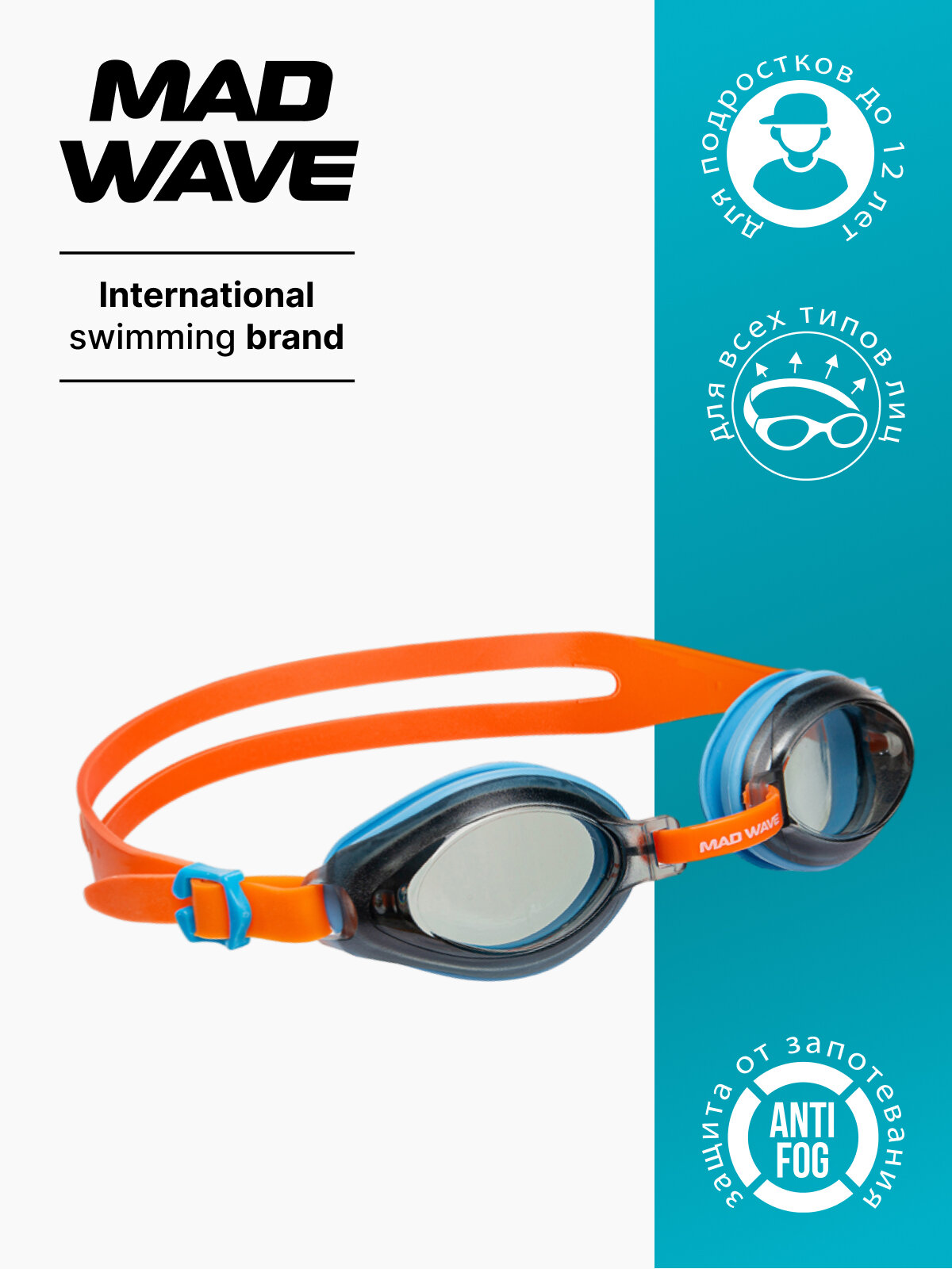 Очки для плавания юниорские Aqua