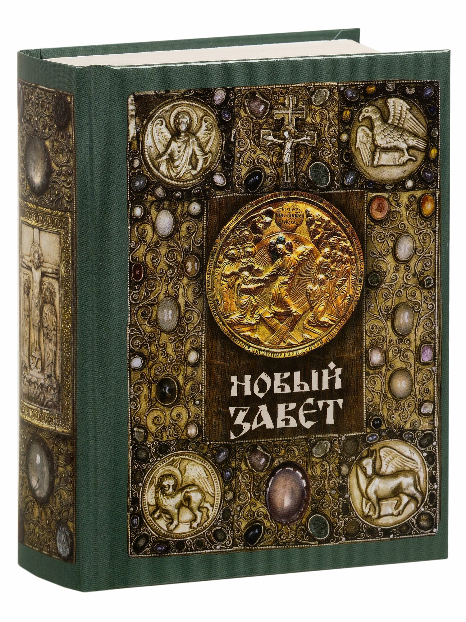 Новый Завет