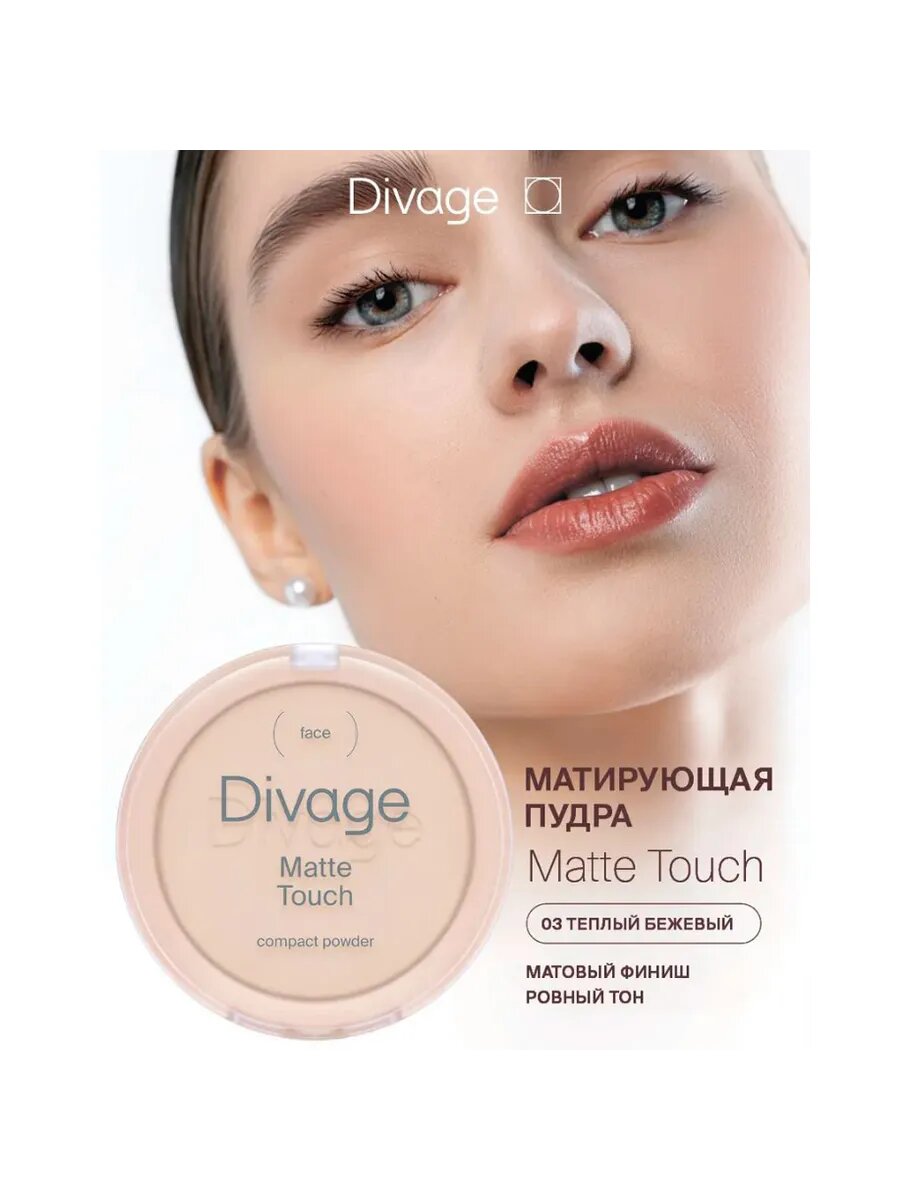 Divage Пудра компактная для лица Matte Touch тон 03 теплый бежевый