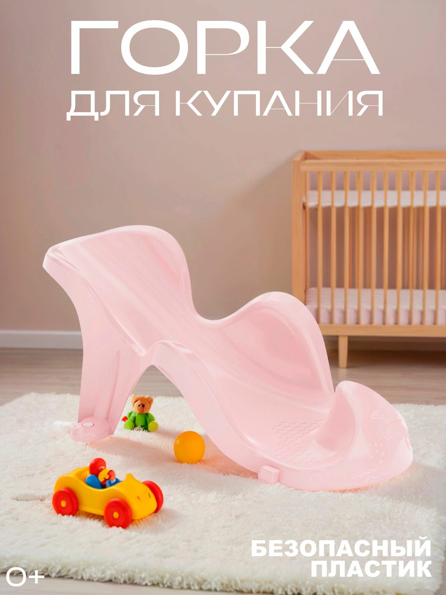 Горка Розовая для купания малыша от 0 до 6 месяцев пластиковая с присосками