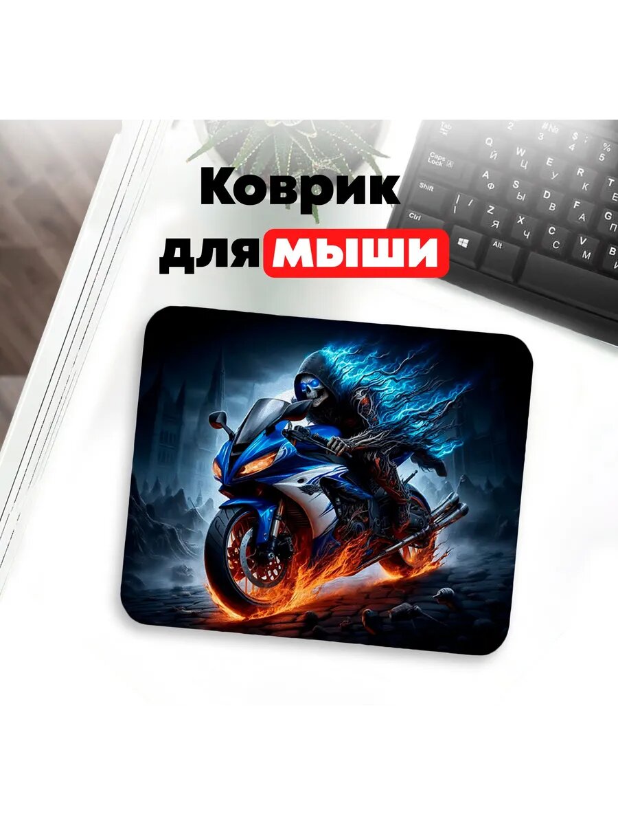 Коврик для компьютерной мышки Мотоцикл