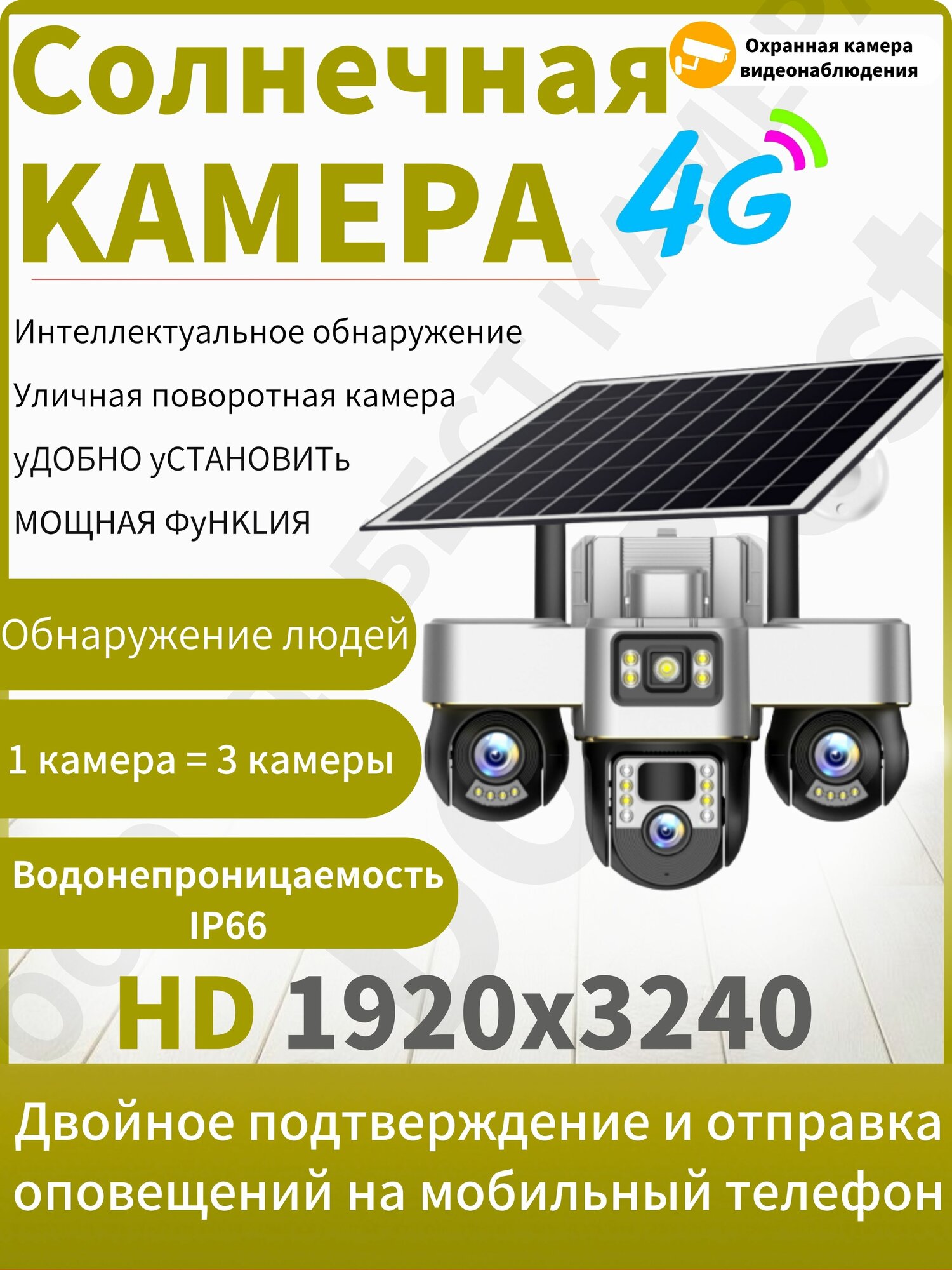 Камера видеонаблюдения, поворотная, уличная, IP66, солнечная, для SIM-карты