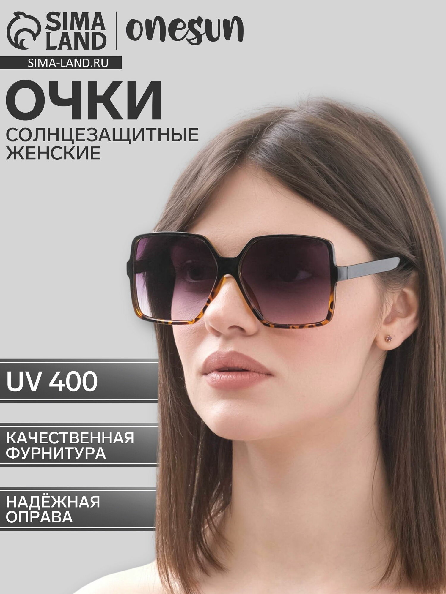 Солнцезащитные очки