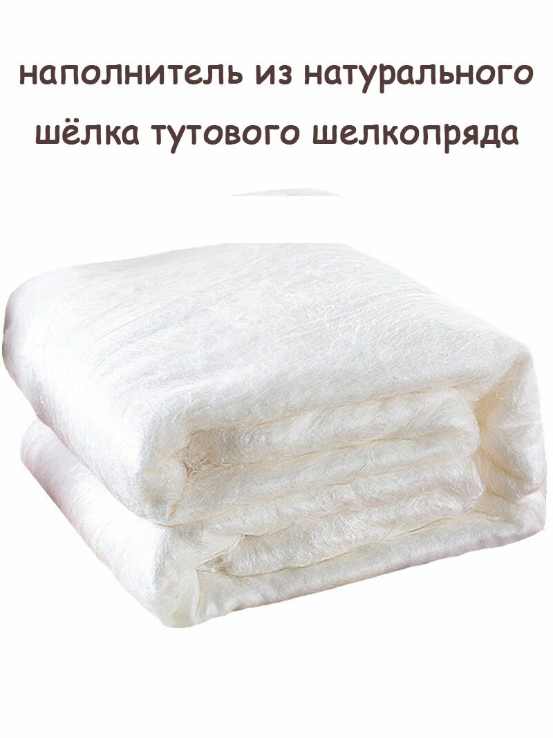 Сырье-шелковое стеганое одеяло-наполнитель (натуральный шелк)