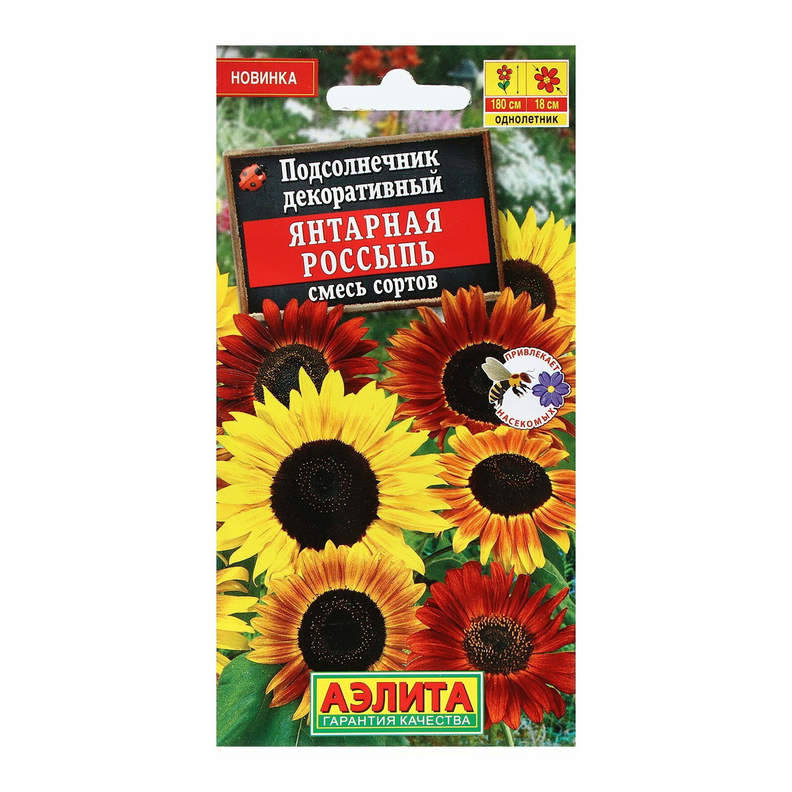 Семена Цветов подсолнечник декоративный "Янтарная россыпь", смесь сортов, 0.5 г