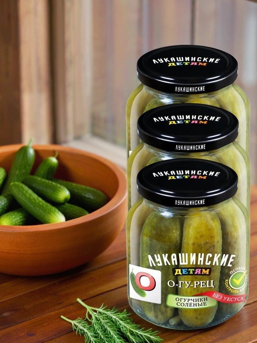 Огурчики "Лукашинские детям" солёные 350г (Набор из 3шт)